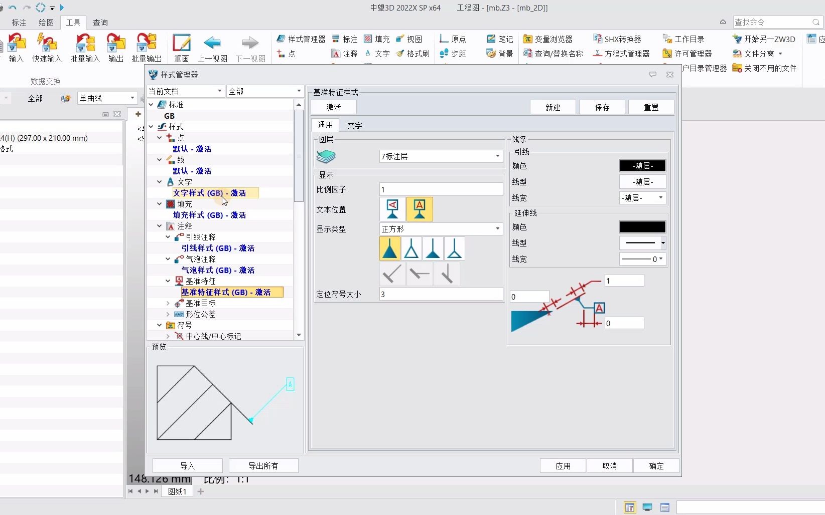 中望3D2022X [工程图模板]②样式设置