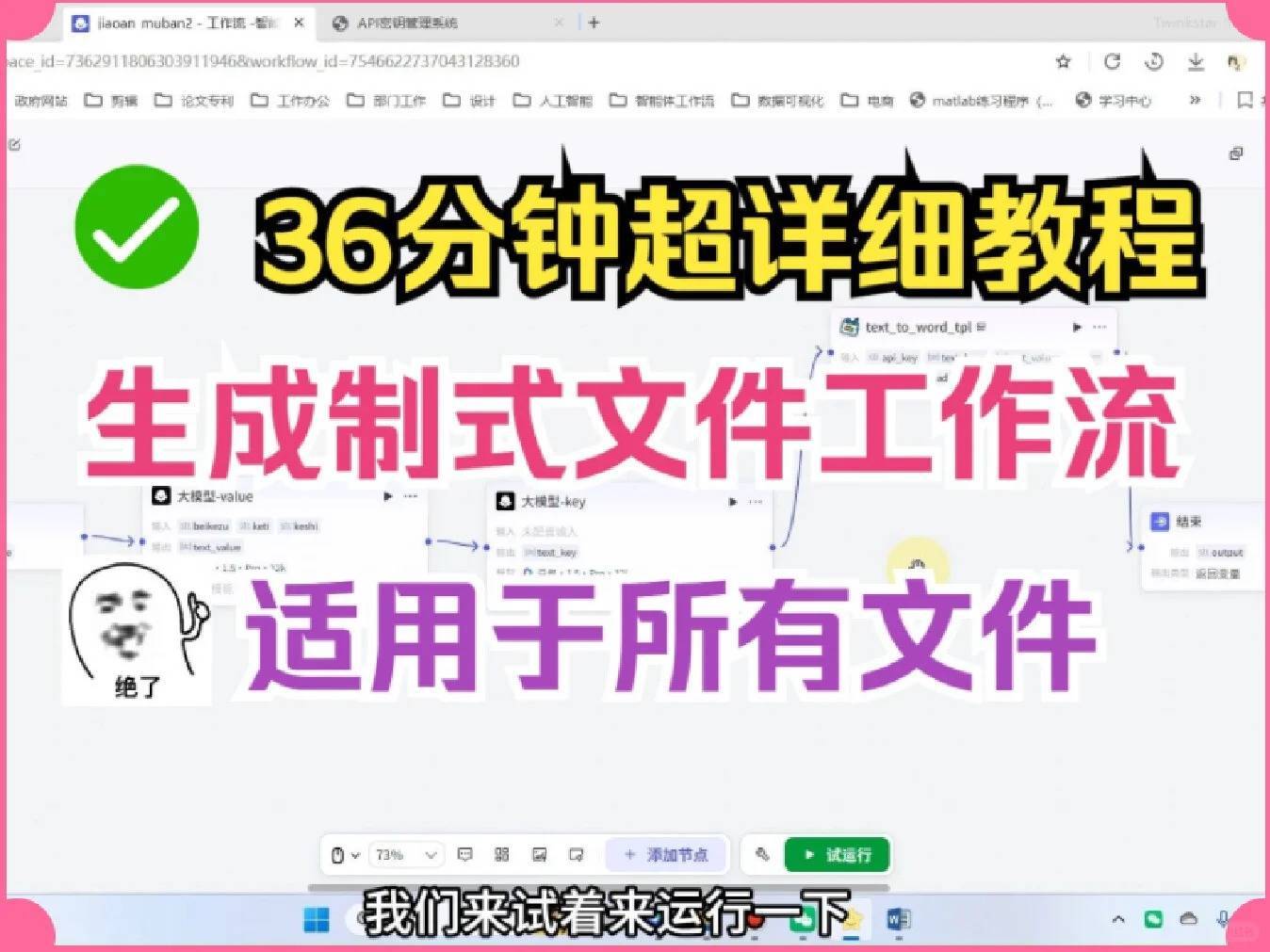 36分钟超详细:coze工作流生成制式文件教程