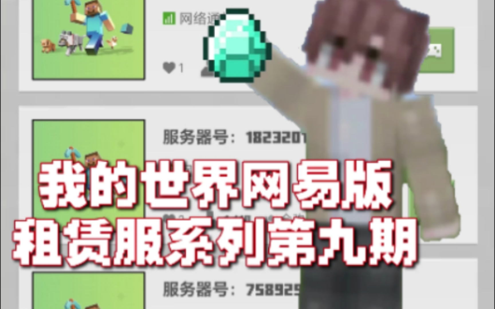 【我的世界】网易租赁服系列_哔哩哔哩bilibili_我的世界