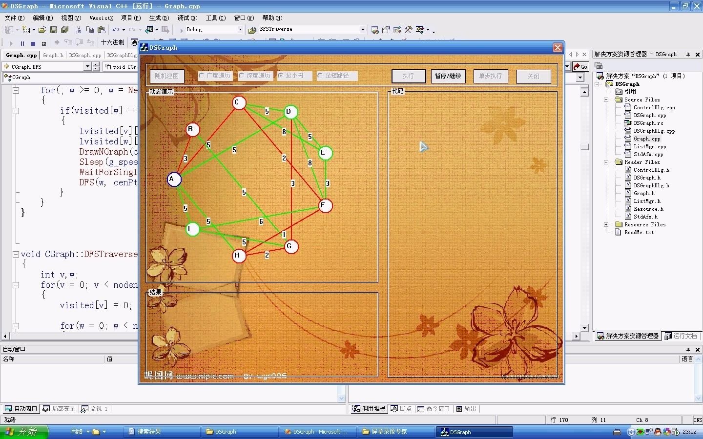 vc++语言007数据结构之图算法动态演示 毕业课程设计源码