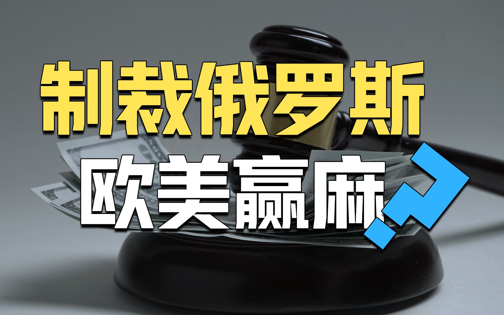 俄罗斯被踢出SWIFT,谁才是大赢家?