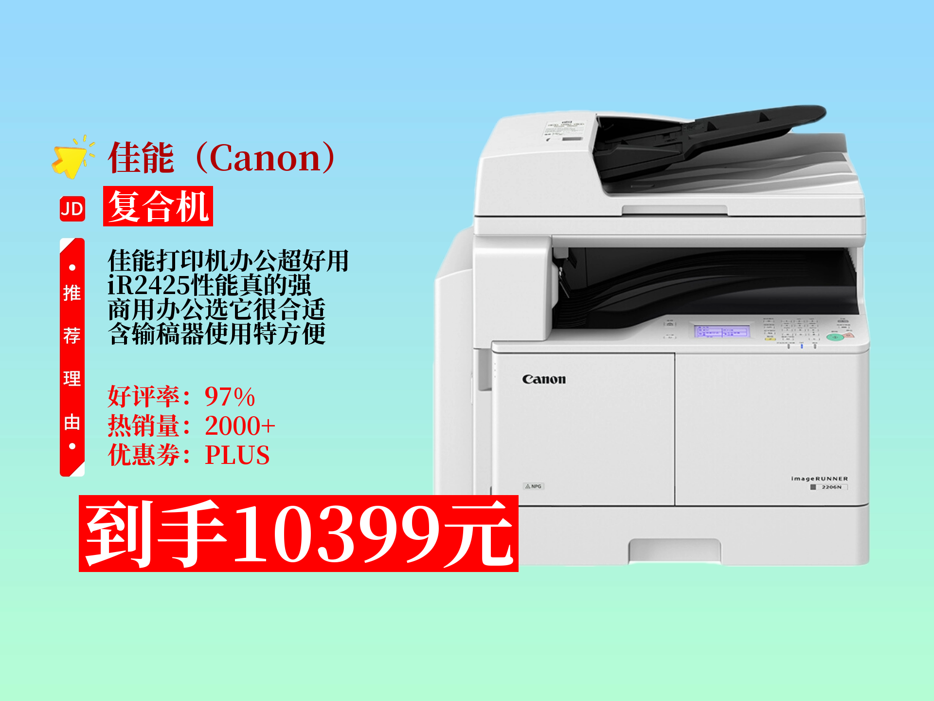 ...10399元入手佳能iR2425打印机!2206AD升级款,商用办公A3A4黑白...