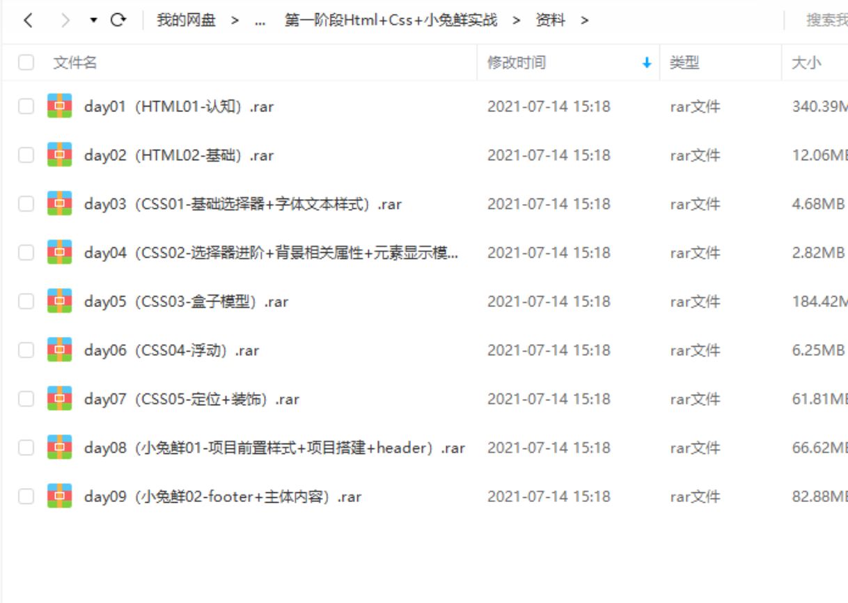 最新从0到1学Web前端完整资料