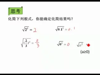 16.1二次根式 第2课时 二次根式的性质