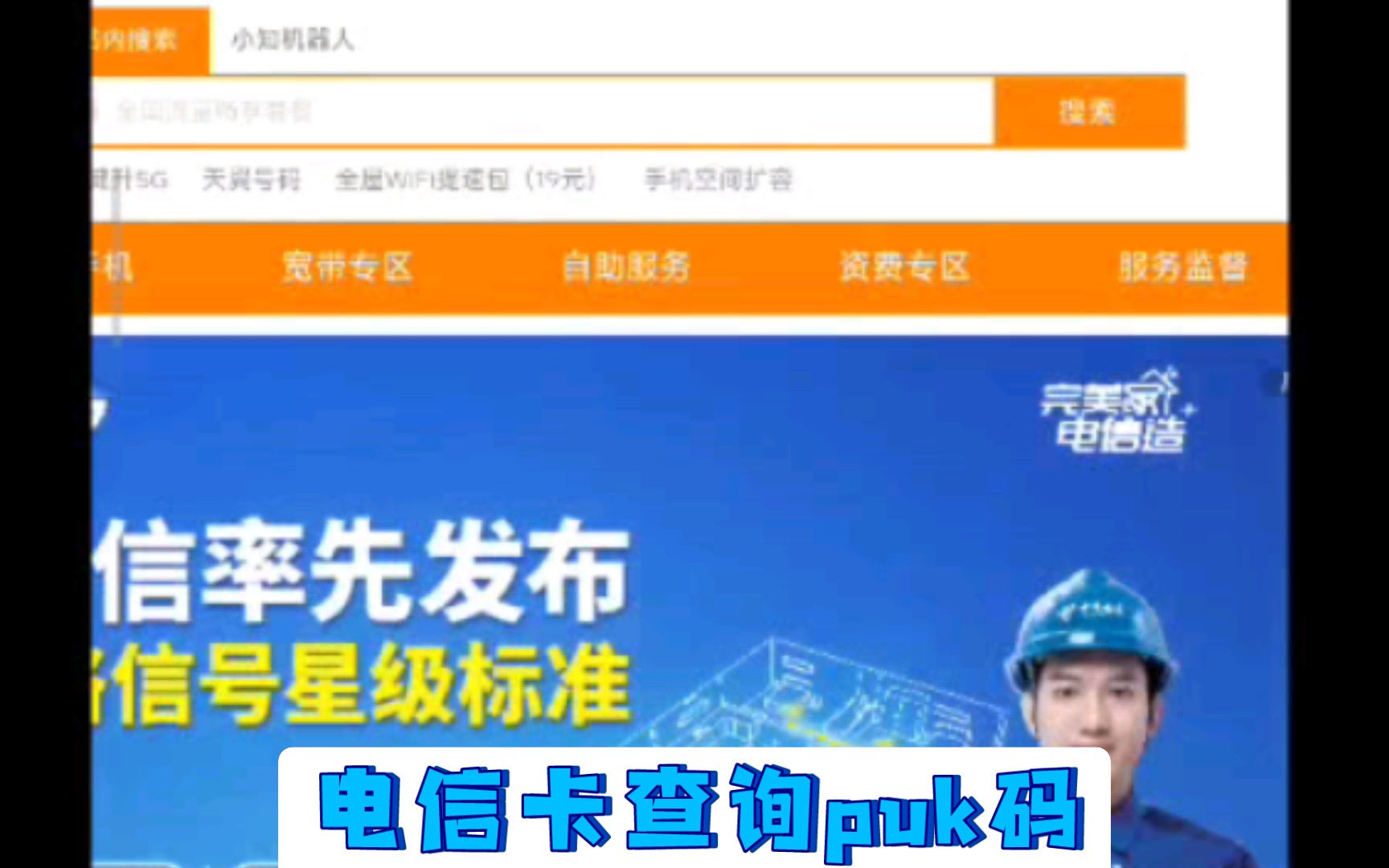 电信卡查询puk码,sim卡被锁也能用