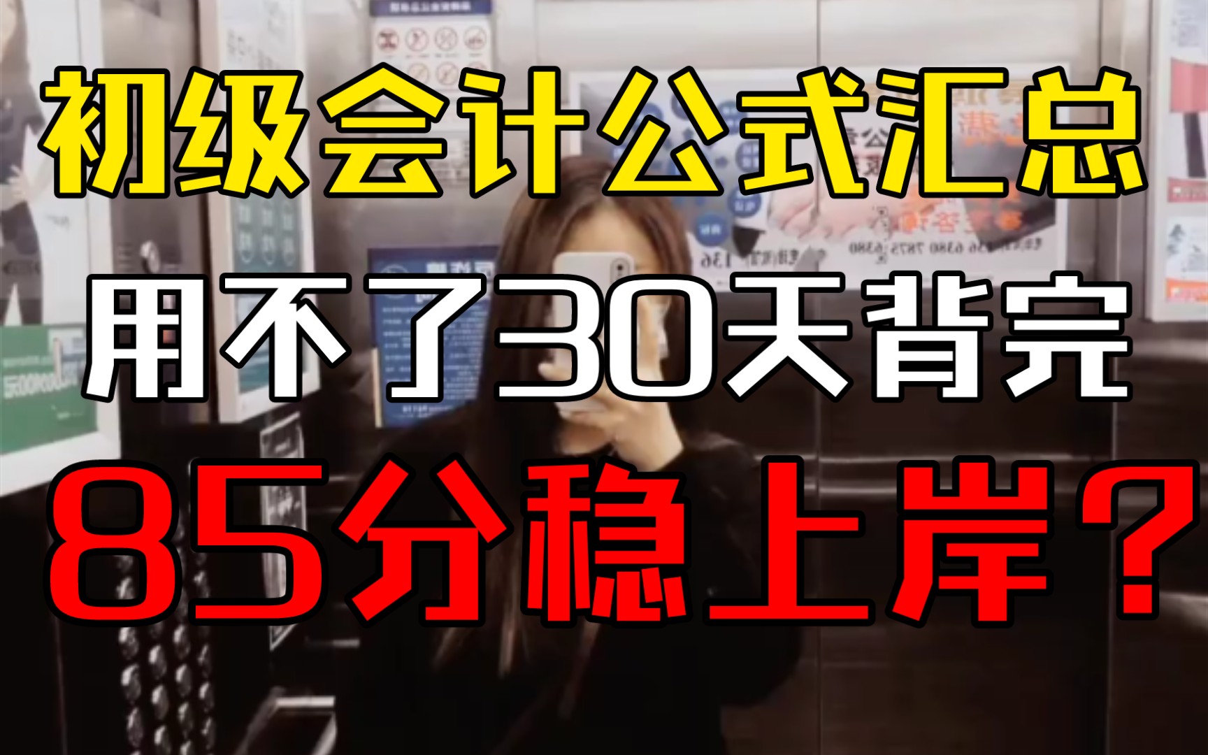 2022初级会计公式汇总大全,30天背完,85分稳上岸!