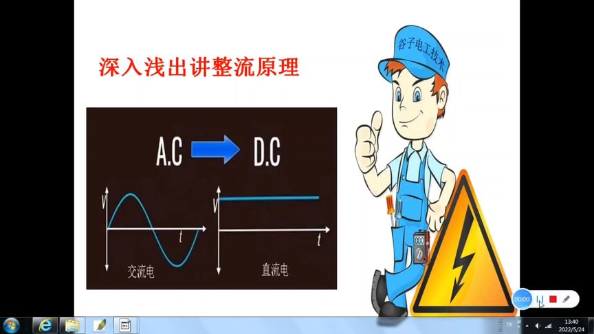 整流电路原理。交流电如何变成直流电,动画展示电流走向更易懂