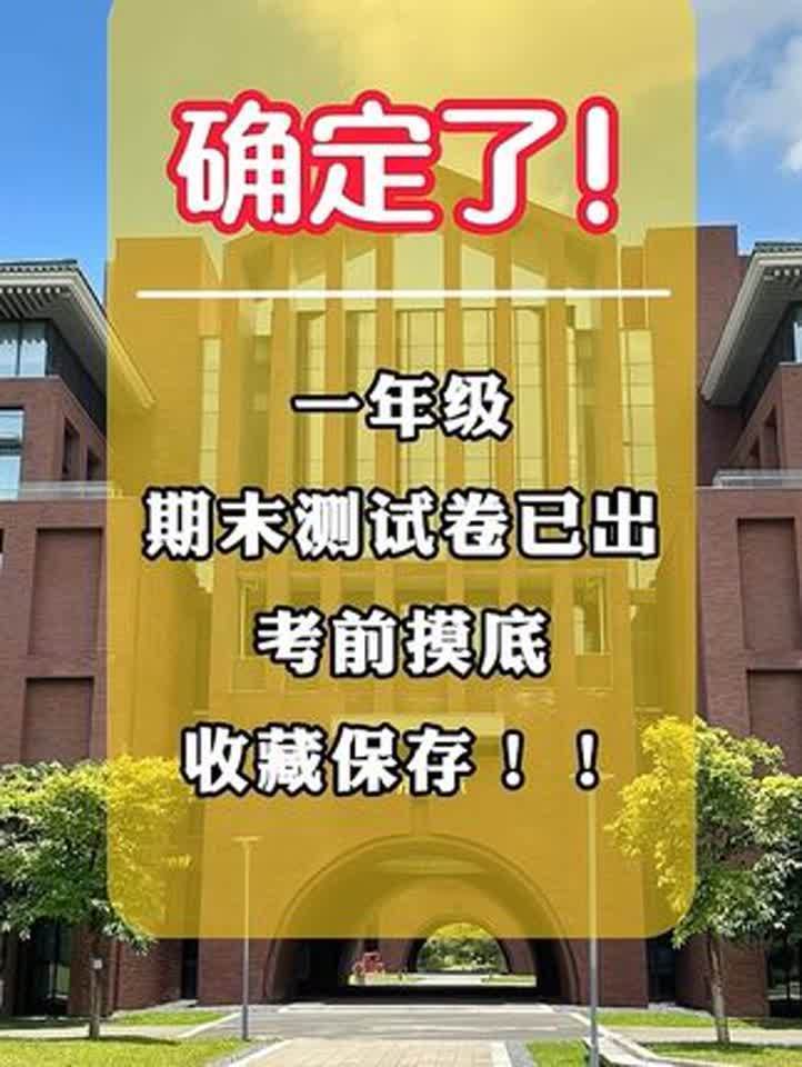 ...100分,精选名校真题,紧扣考点#小学期末考试 #小学数学 #小学语文