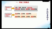 47 7.4 模板工程施工安全技术措施.ts