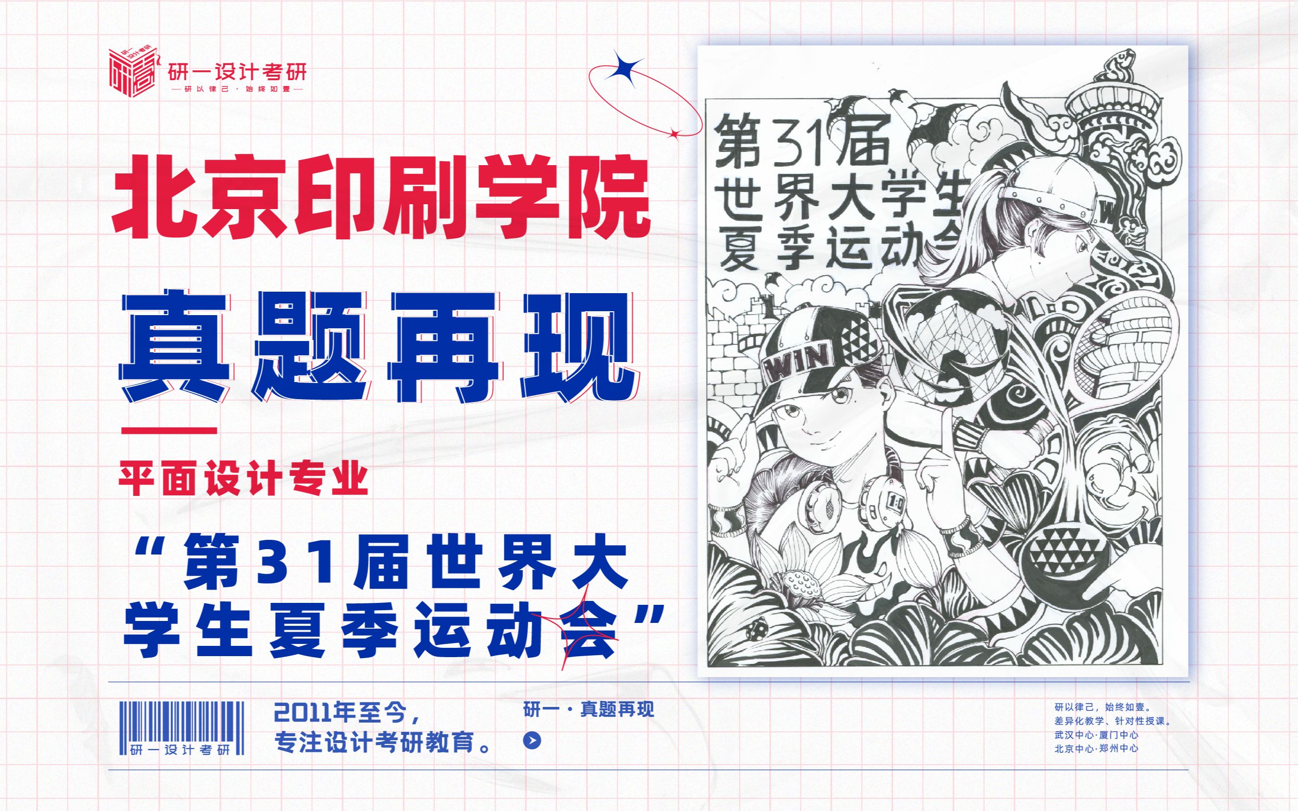 【北京印刷学院·真题示范】|24设计考研必看!稳上北印,就选研一!