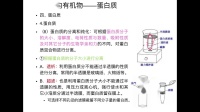高一生物第三天下午(2)
