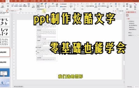 【PPT技巧】今天教你如何在ppt中制作炫酷文字
