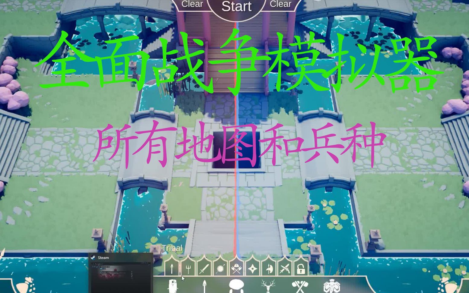 全面战争模拟器地图兵种大全