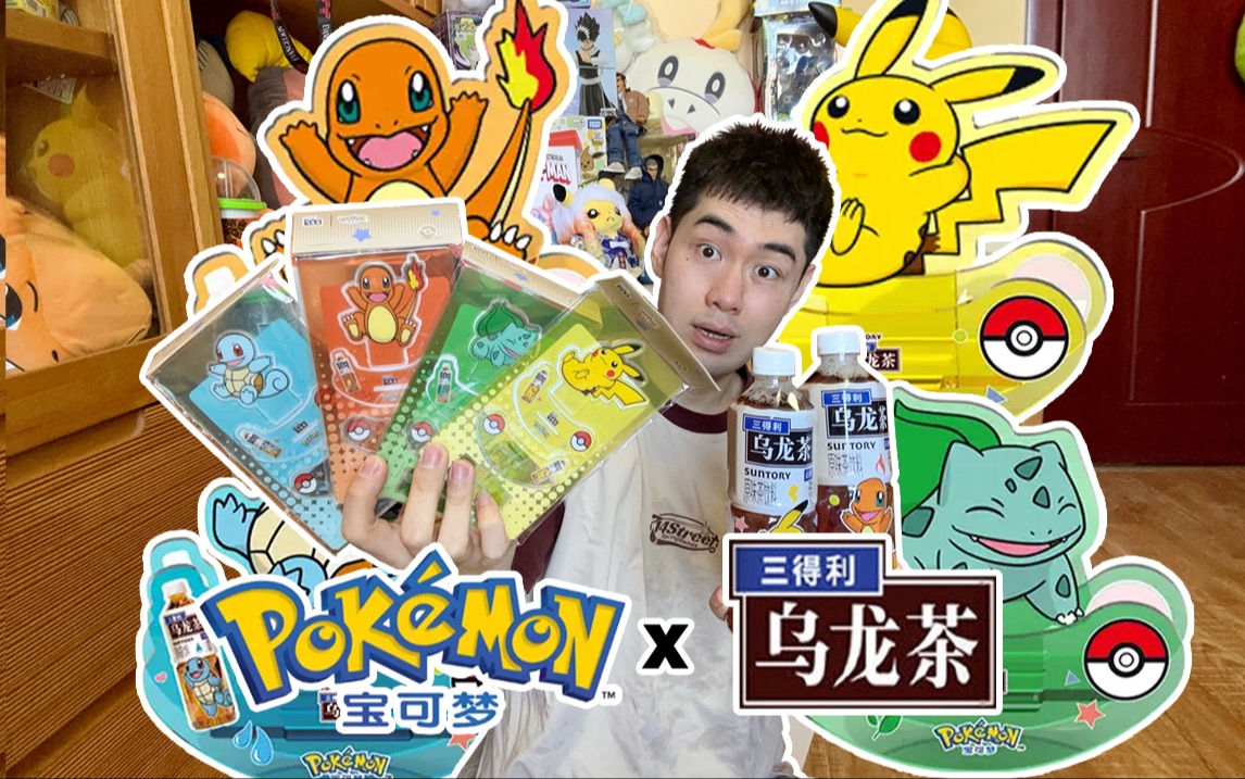 宝可梦联名谷子害我怒干135瓶乌龙茶!