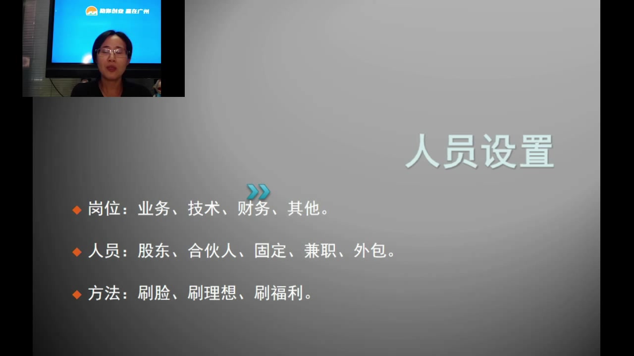 初创企业人力资源管理