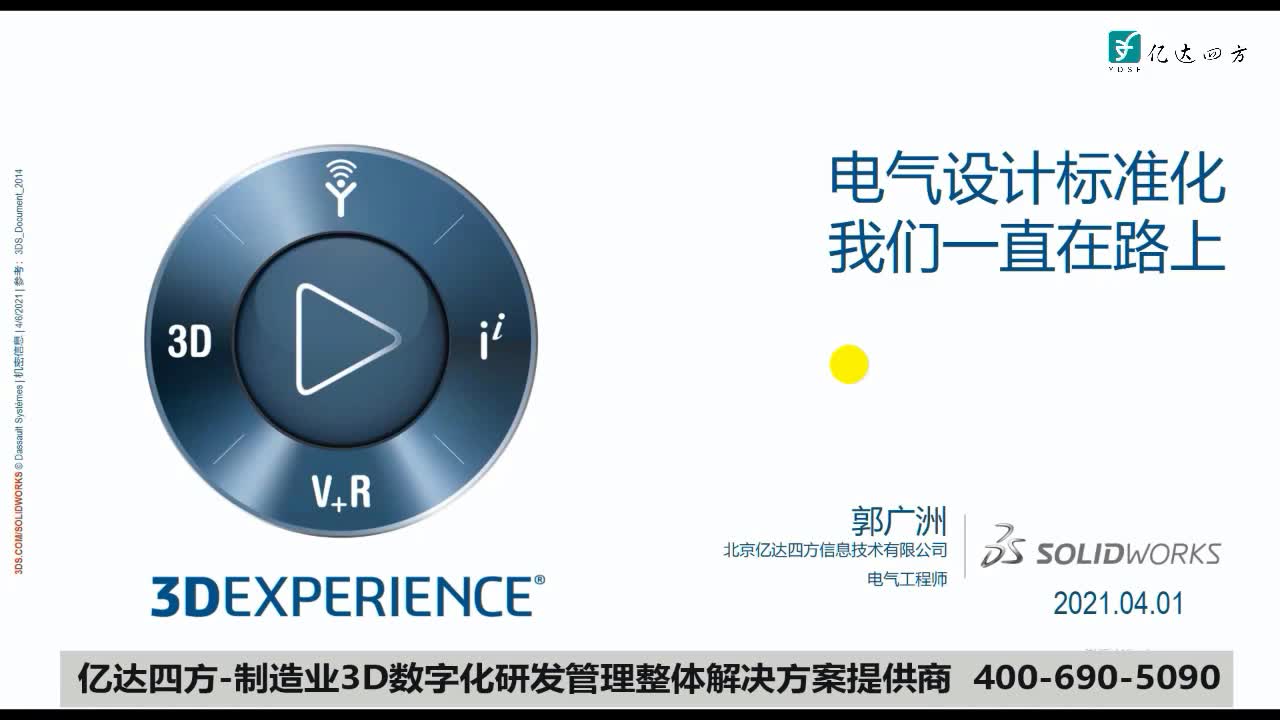 电气设计如何进行标准化设置-SOLIDWORKS Electrical 2D之标准化设置