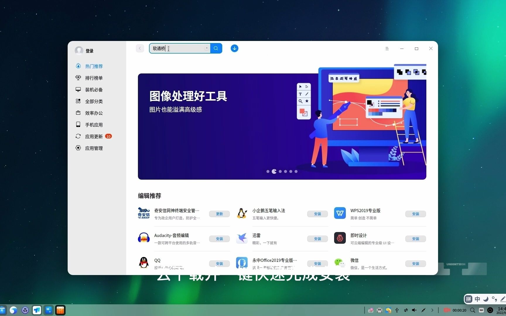 如何在信创电脑上下载、安装和使用软通桥