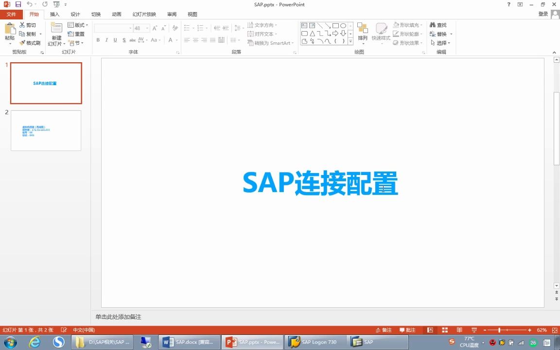 SAP操作入门,连接信息配置 - 抖音