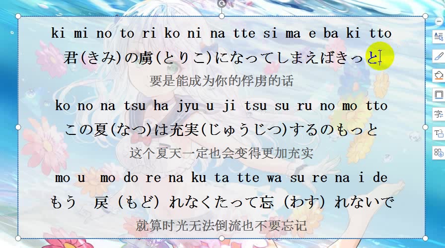 日语歌曲日文歌详细教学版《Summertime》