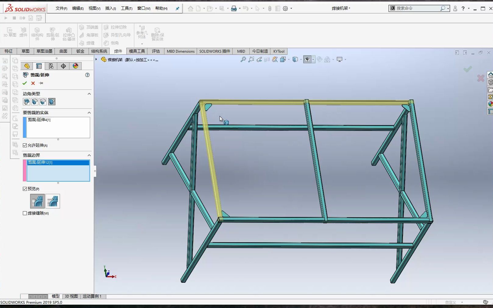 solidworks 焊接件的剪裁 终端剪裁 终端斜接 两两剪裁 三个之间的剪裁