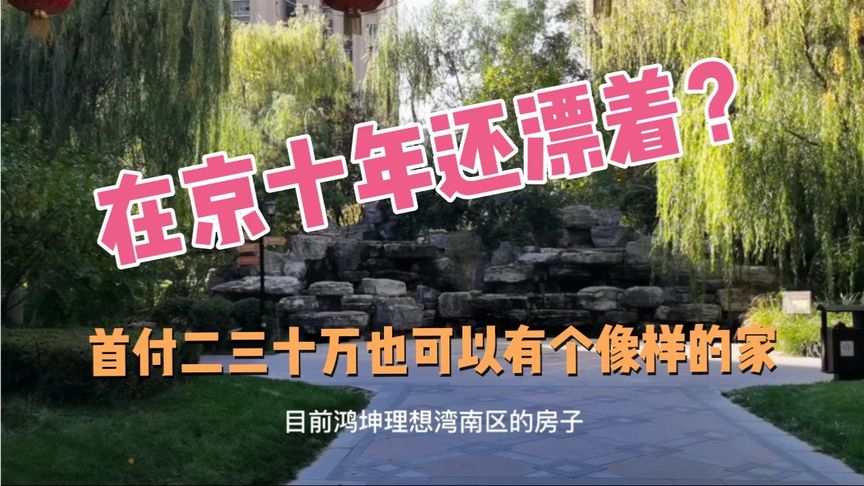 北漂10年还在租房子?如果你工作在京西南区域,不妨来涿州看看吧