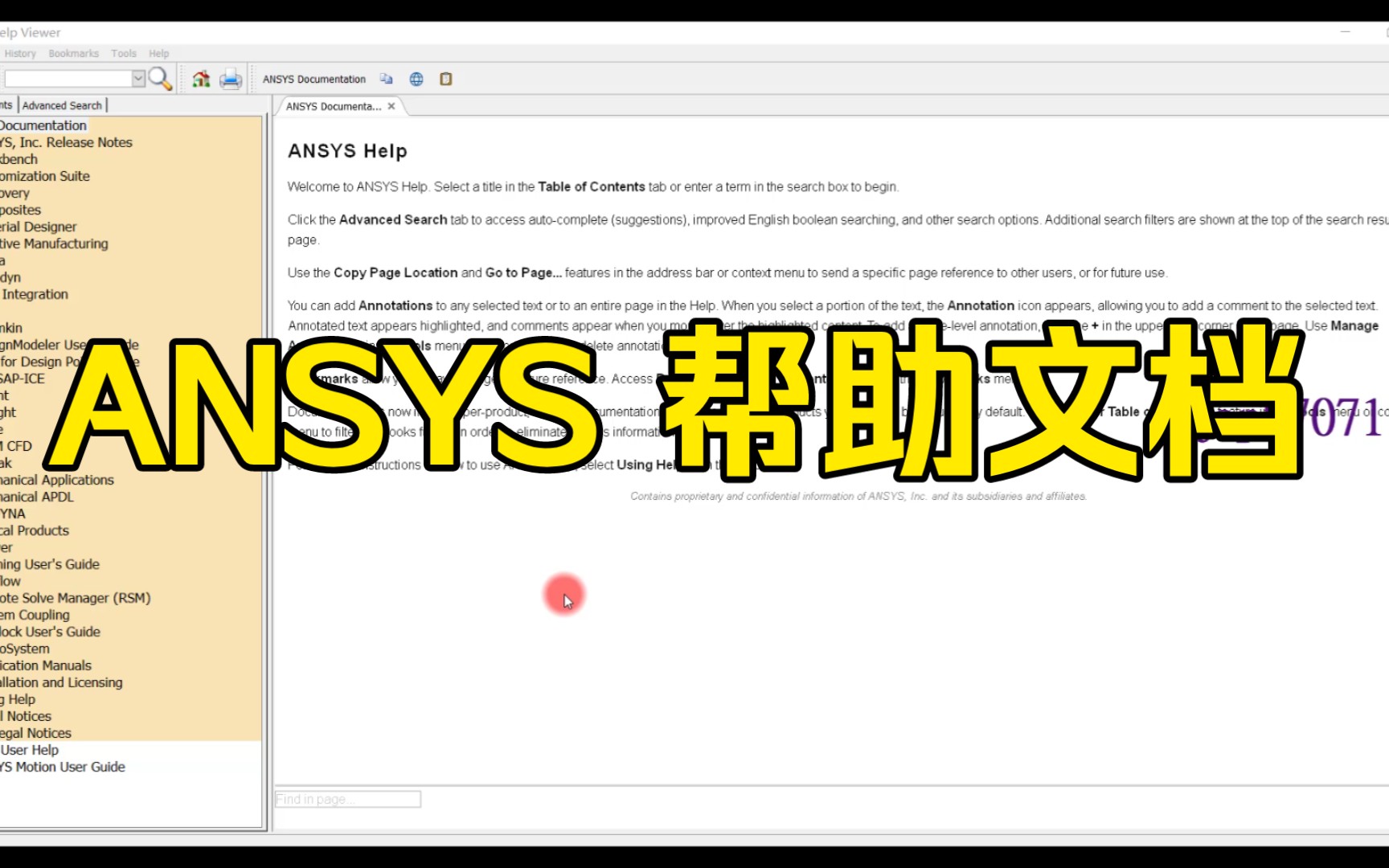 ANSYS本地帮助文档的快速使用