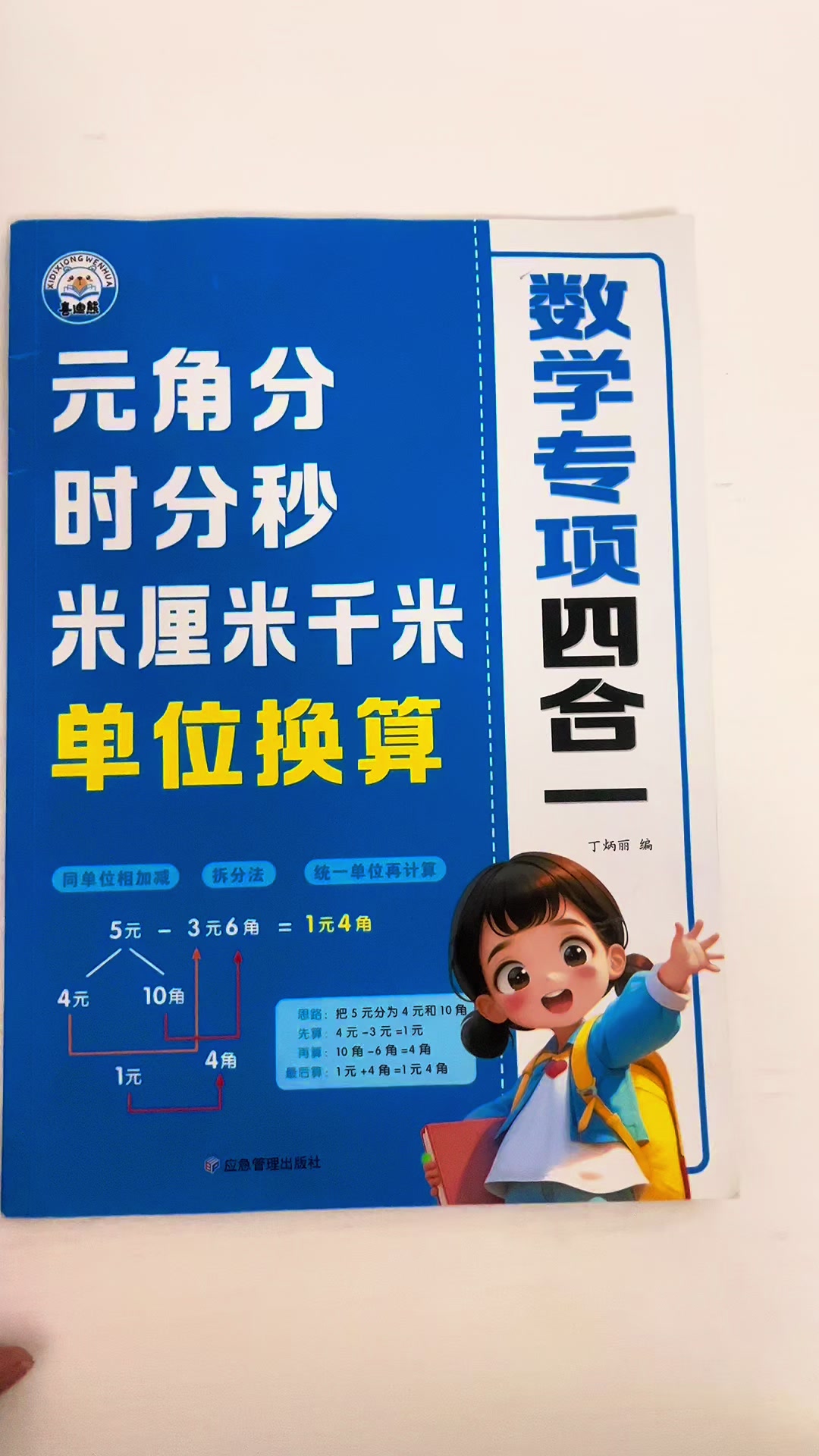 ...等上二年级,你就会知道他的数学基础有多好。可以给他准备这本单位...