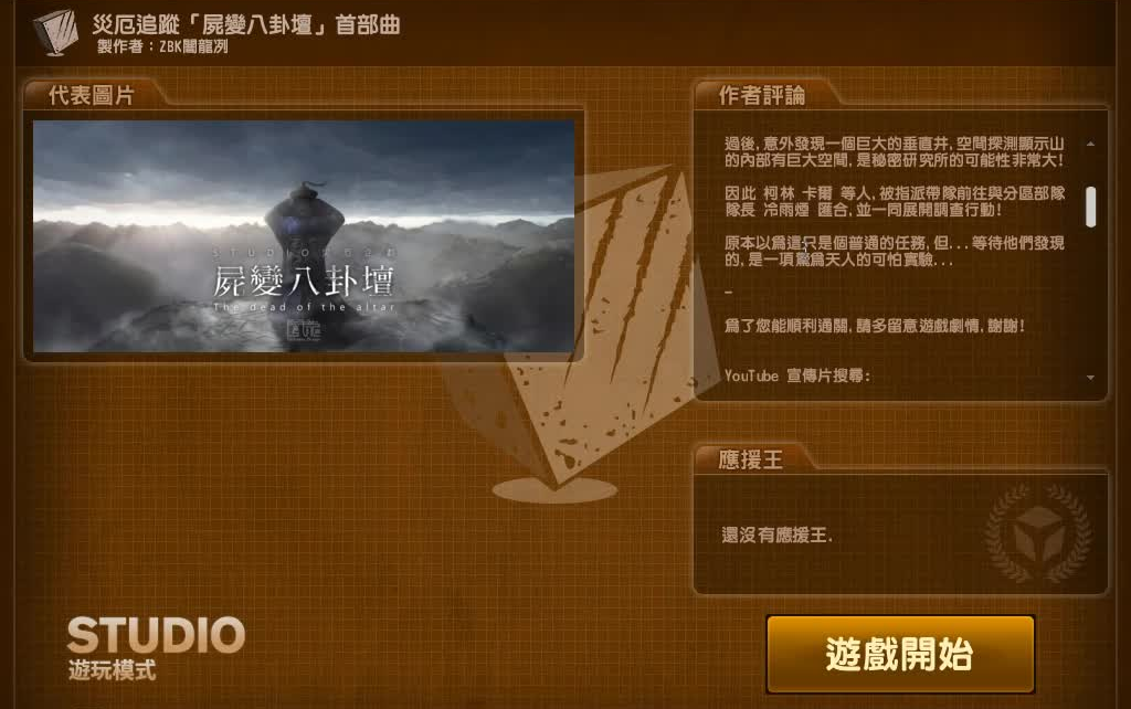 反恐精英online台服 缔造者(创世者STUDIO)优秀地图 尸变八卦坛(尸變...