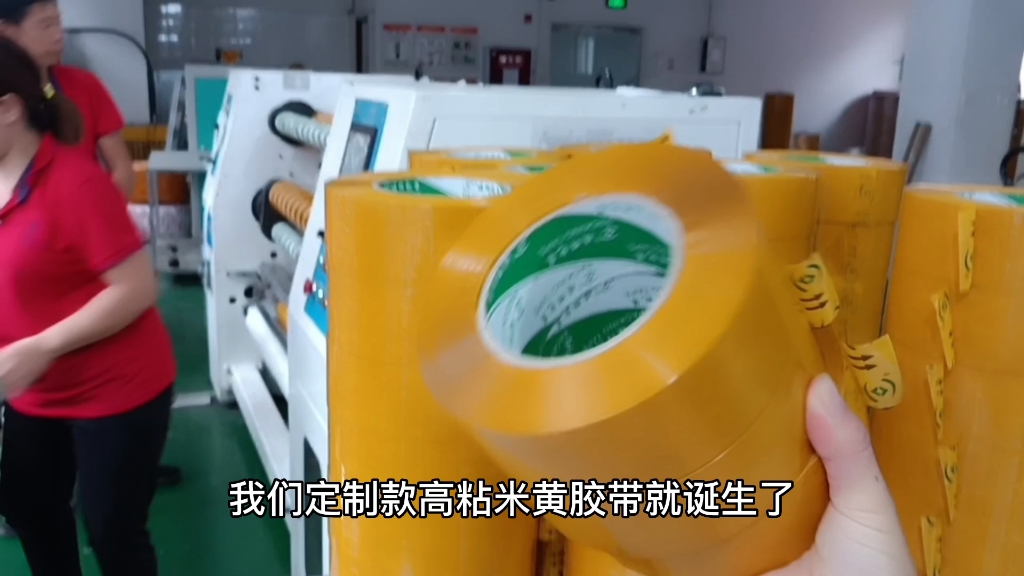 高粘米黄胶带厂家定制-米黄胶带可定制22种宽度-可做到1000米长