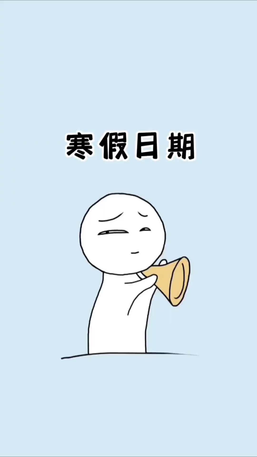 全国各地中小学放寒假日期,快看看你们地区