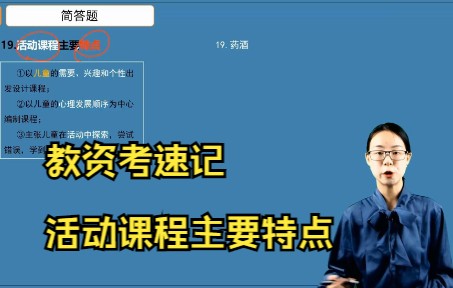 教资考点速记:活动课程主要特点