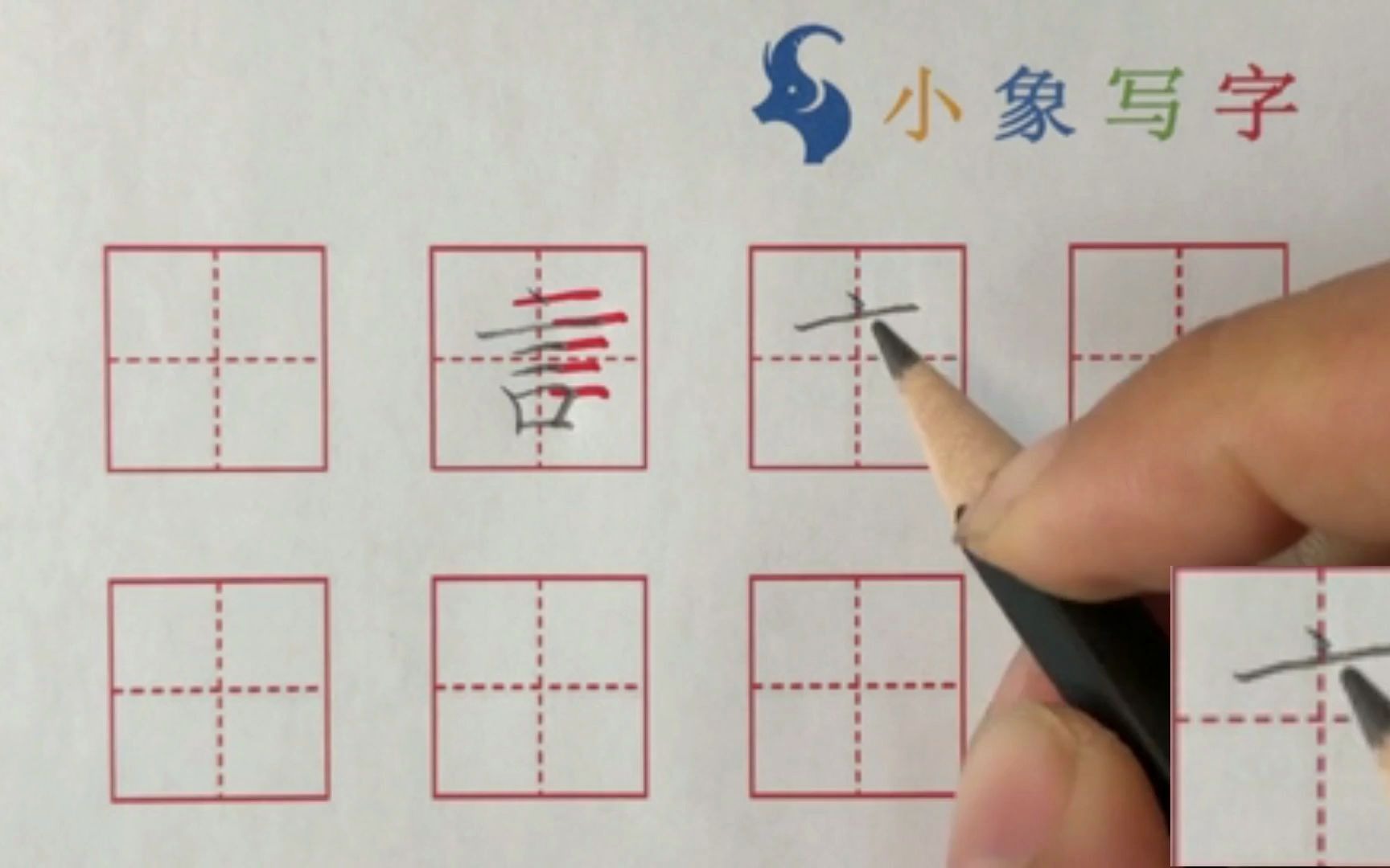 言字的正确写法与讲解