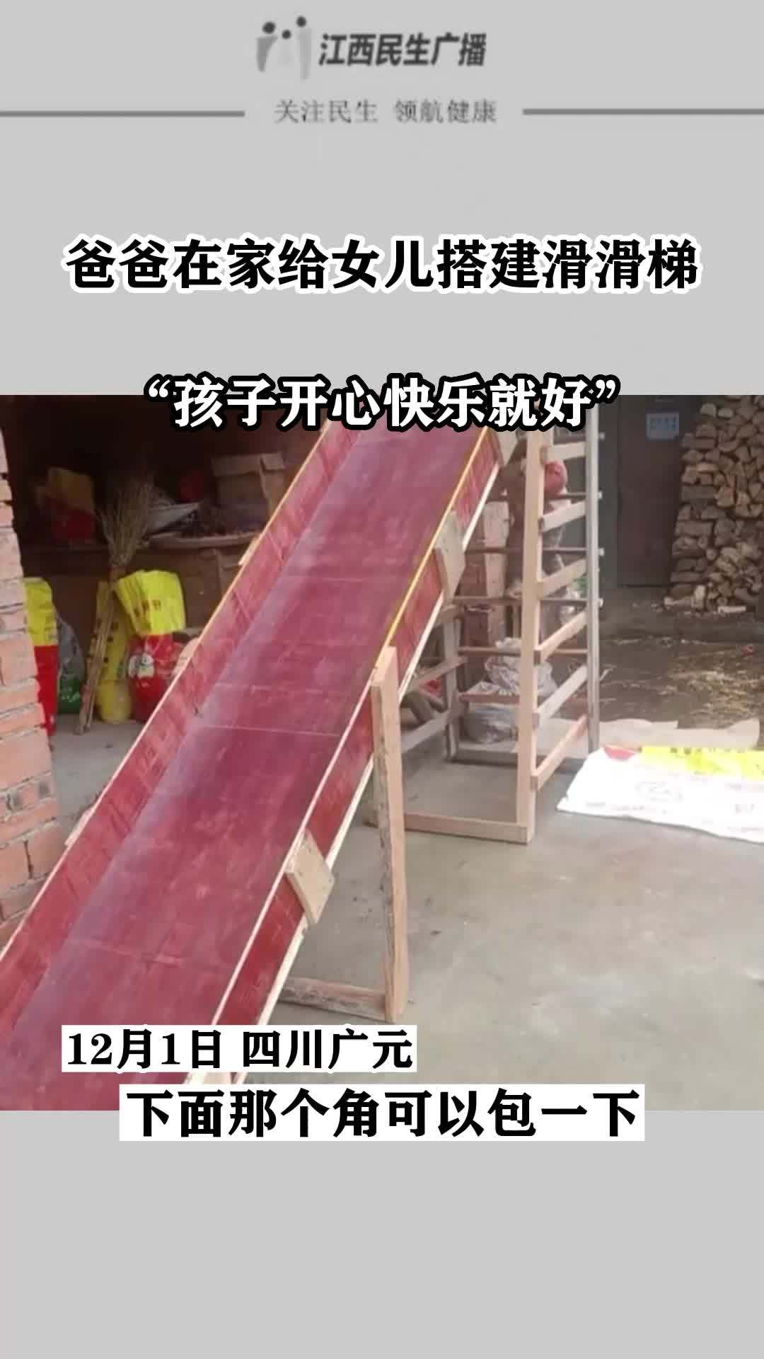 .滑滑梯,"孩子开心快乐就好" 视频.