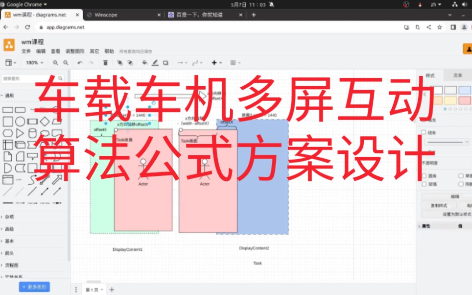 手机车载车机多屏双屏互动数学矩阵算法设计方案千里马framwork