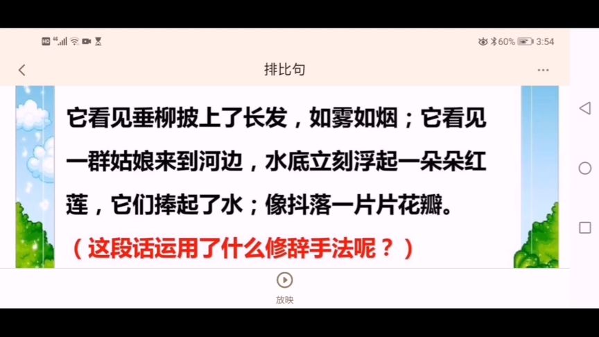 小学语文四年级修辞手法排比句的定义和作用。