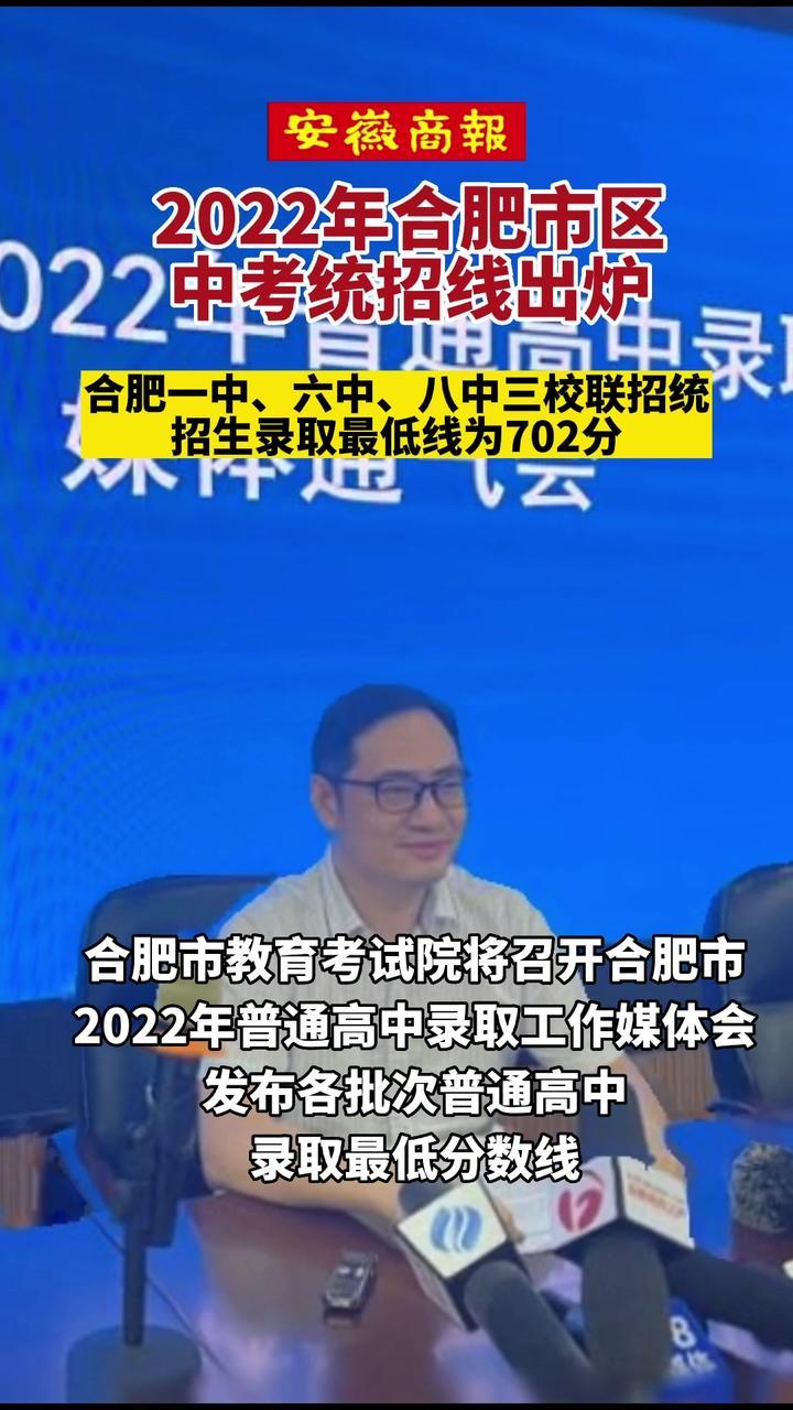 ...合肥市区中考统招线出炉,合肥一中、六中、八中三校联招统招生录取...