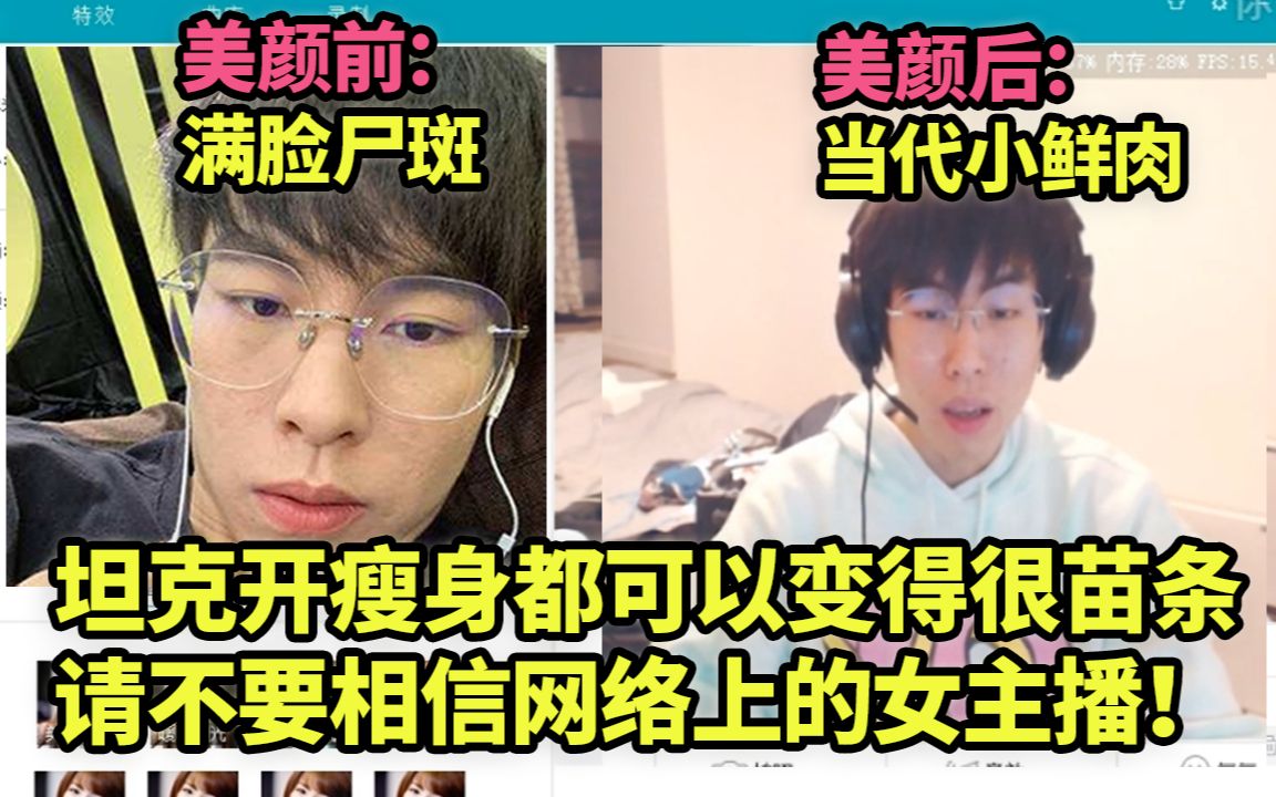 包子直播玩美颜软件,揭秘女主播背后的真实,脸都弄歪来