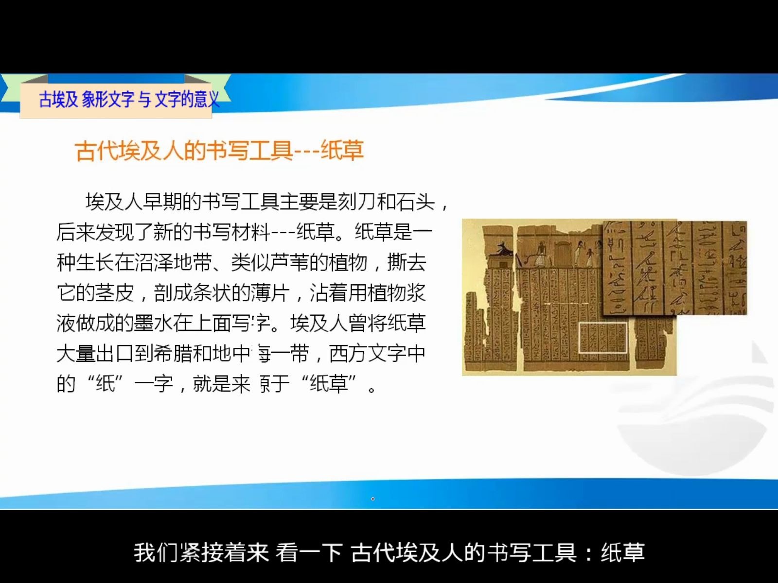 D9-1-1-2微课(3.5)古埃及象形文字和文字出现的意义