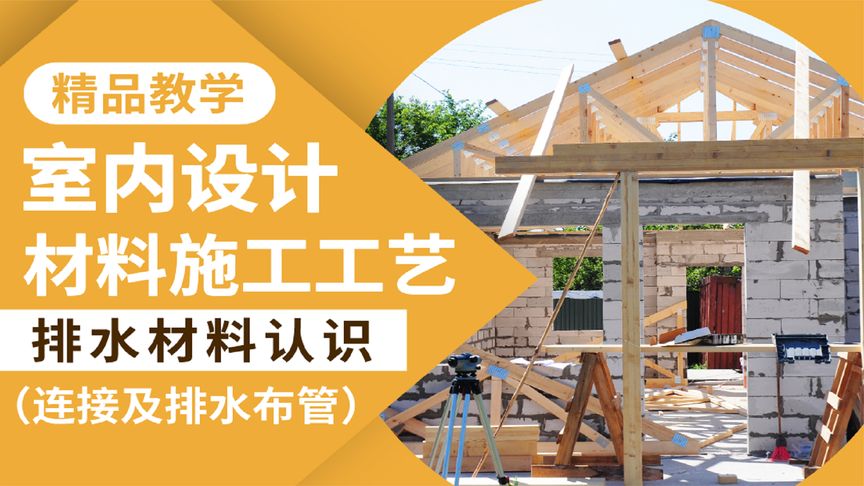 【精品】室内设计CAD施工图深化,看看排水材料的连接及结构布管