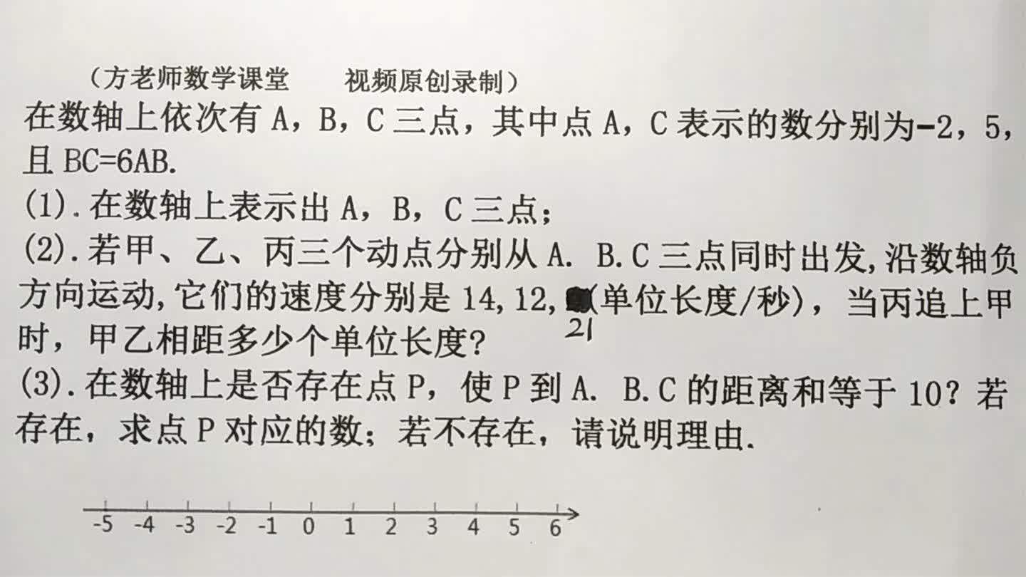 七年级数学:怎么求出P点对应的数?数轴上动点问题,期末压轴题