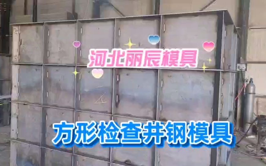 方形检查井钢模板 丽辰排管电力井模具 矩形预制检查井钢模具