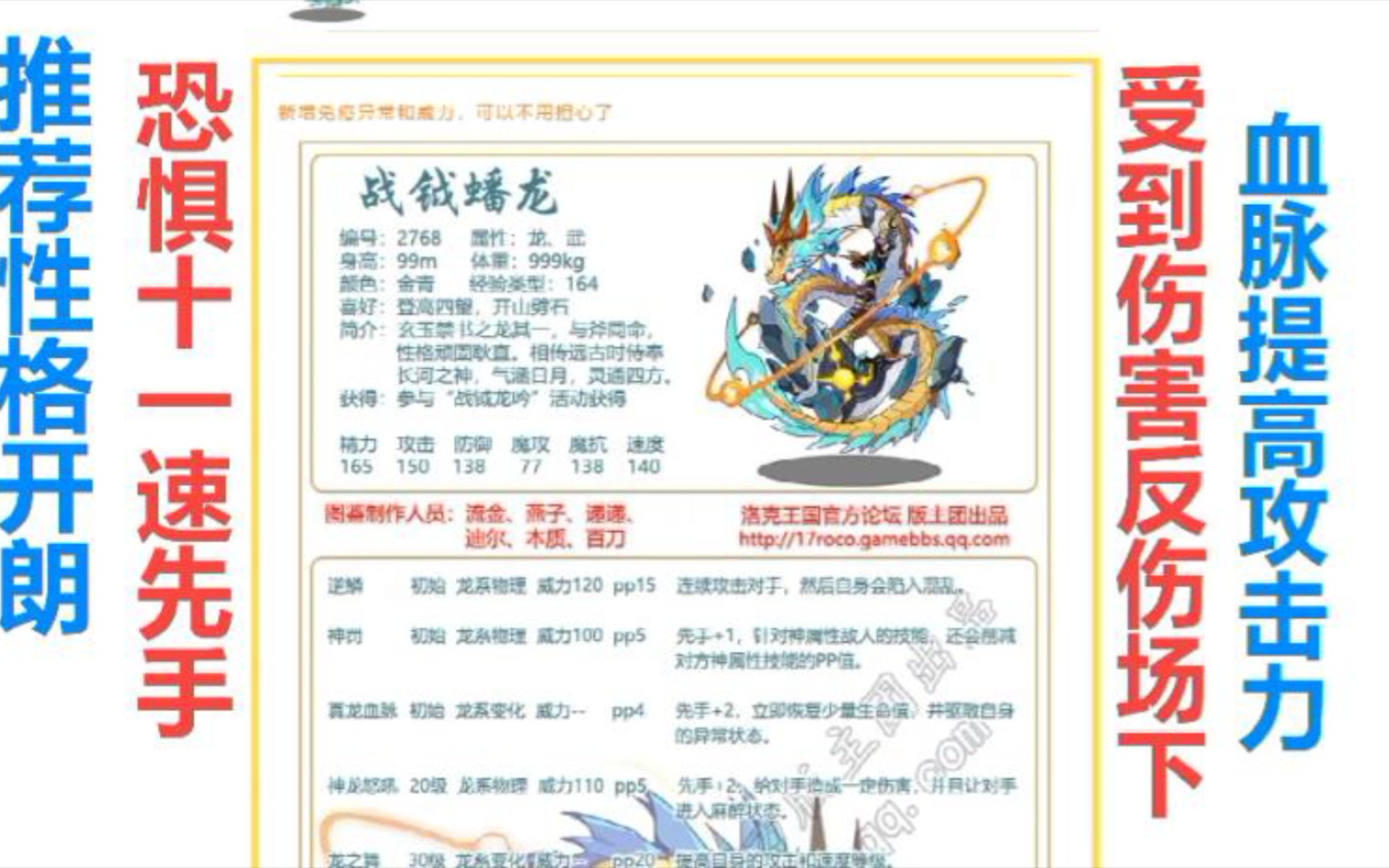 战钺蟠龙最新技能表。速度140超高种族值。推荐性格开朗。奉神系列...