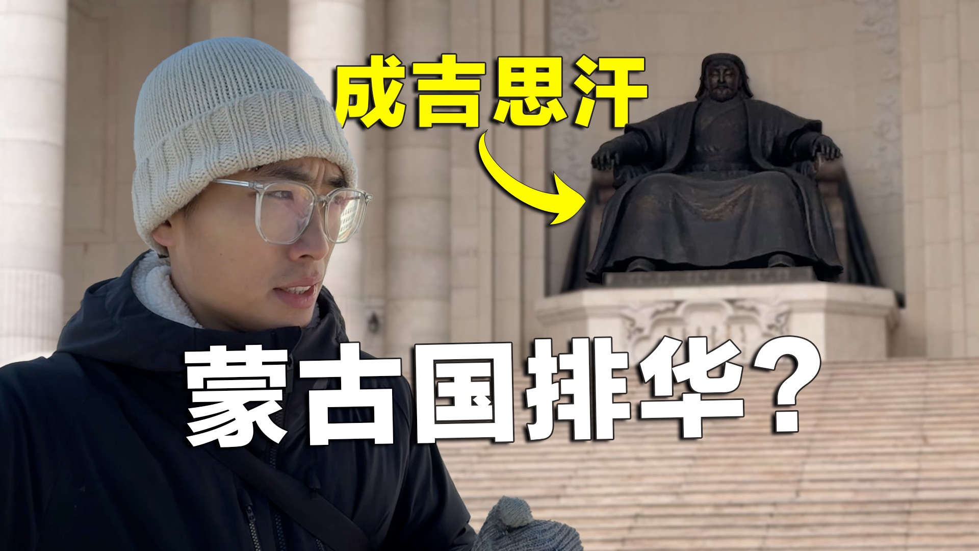 据说是全世界最排华的国家,蒙古旅游安全吗?现场这一幕吓得我双腿发软