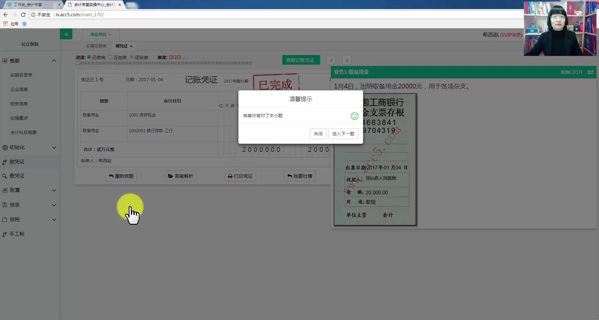 医院会计电脑做账光盘_医院会计考试题_医院会计软件做账教学