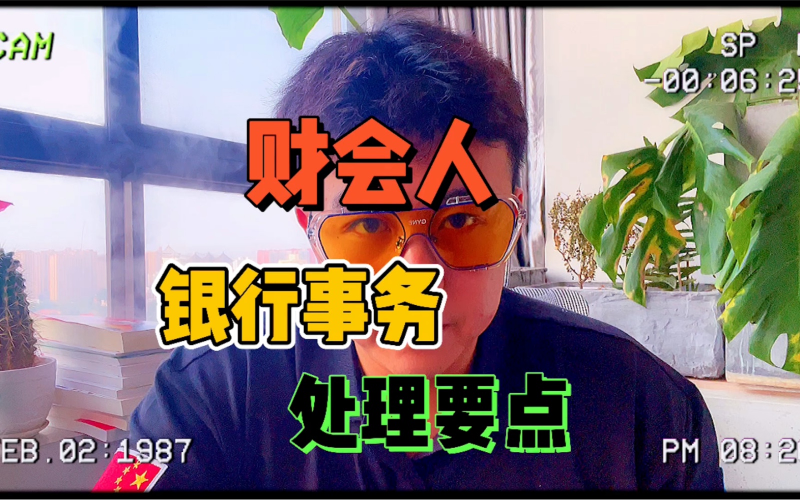 财会人银行业务必须掌握哪些?#敲黑板啦