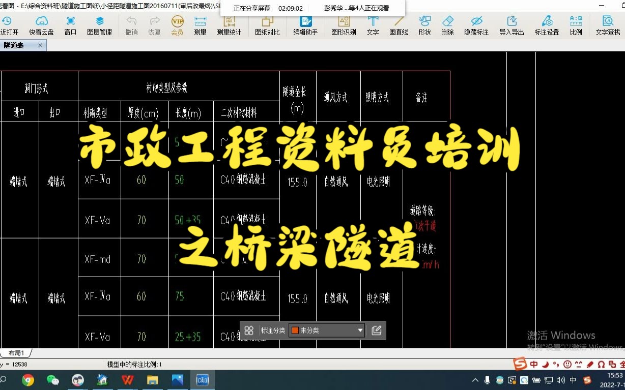 第五节:市政隧道工程资料员实操培训之图纸及表格讲解