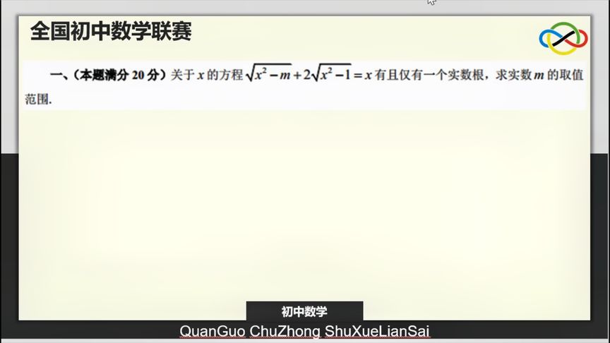 数学联赛:2015-12根式计算实数m的取值范围