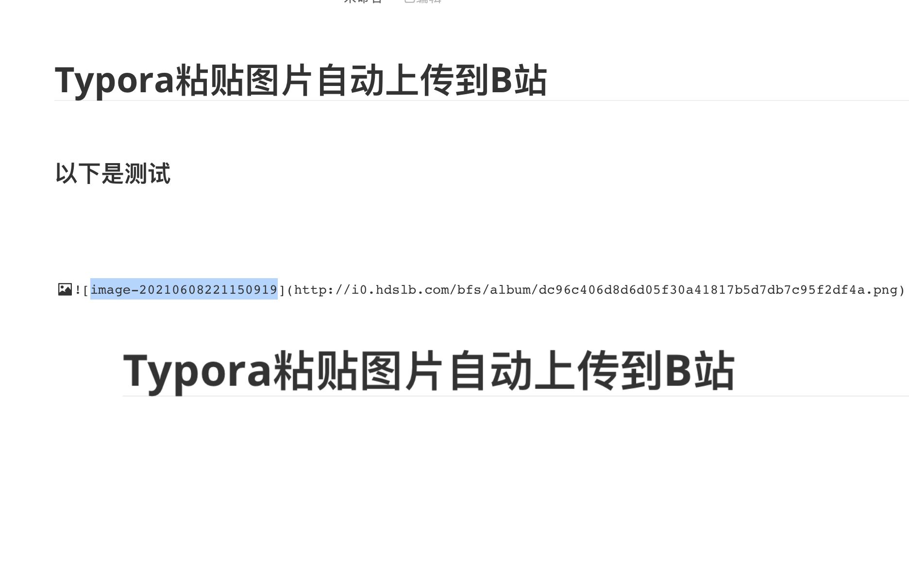 Typora+B站,无敌的高速图床,且高度自定义图片参数,只需要两步