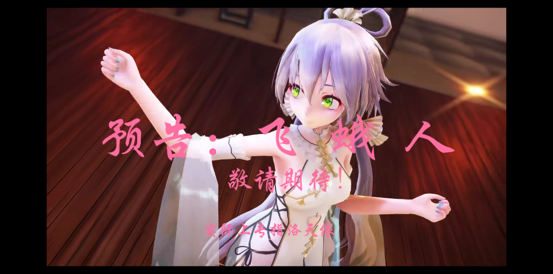 视频预告,敬请期待!洛天依有关(首个预告片