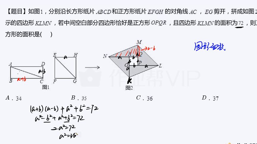 初中数学:面积计算